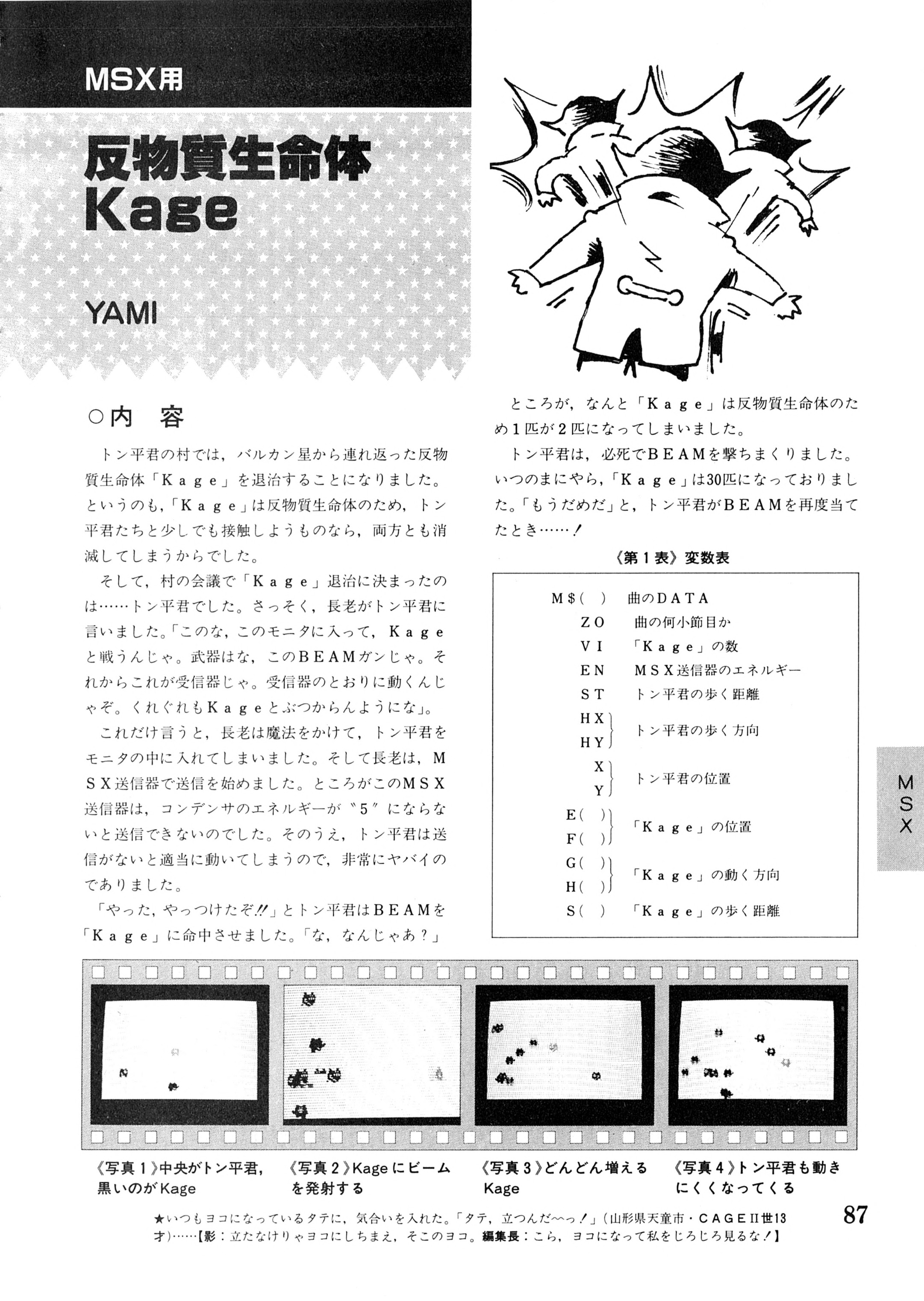 Hanbusshitsu Seimeitai Kage (YAMI) – Gaming Alexandria